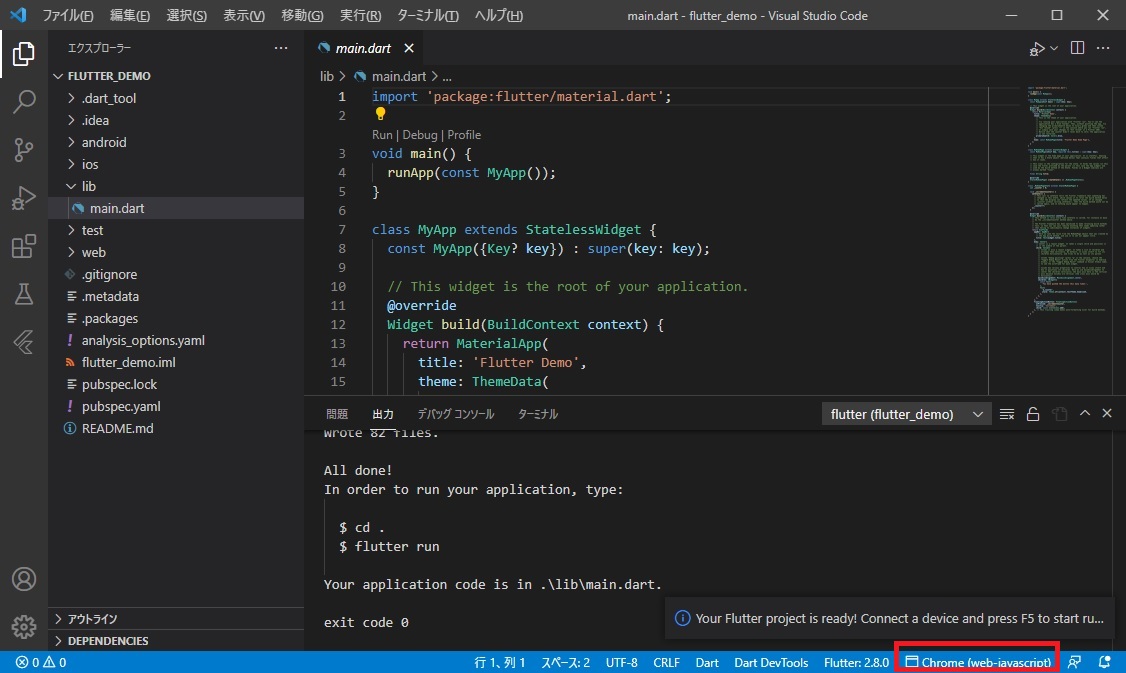 WindowsでのFlutter開発にVSCodeを使う | カワズの寝床 WindowsでのFlutter開発にVSCodeを使う | カワズの寝床